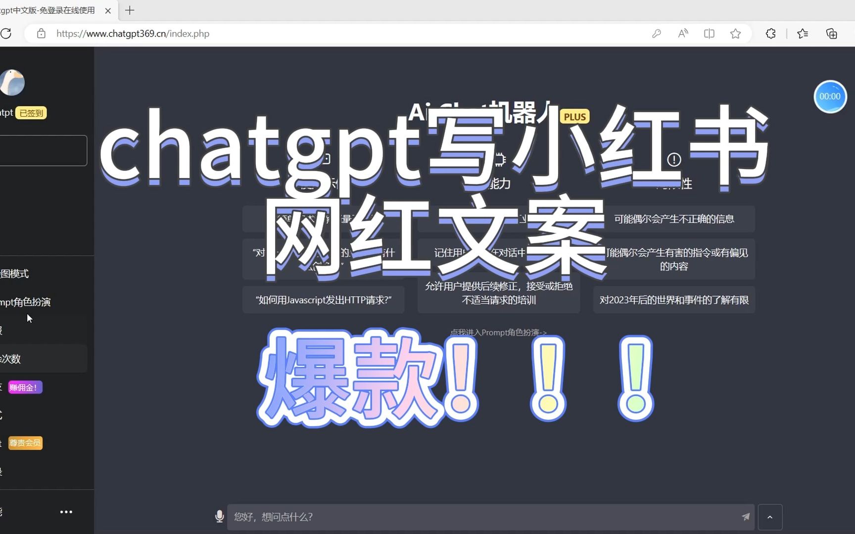 重磅更新chatgpt4.0更新来袭，速速白嫖使用方法