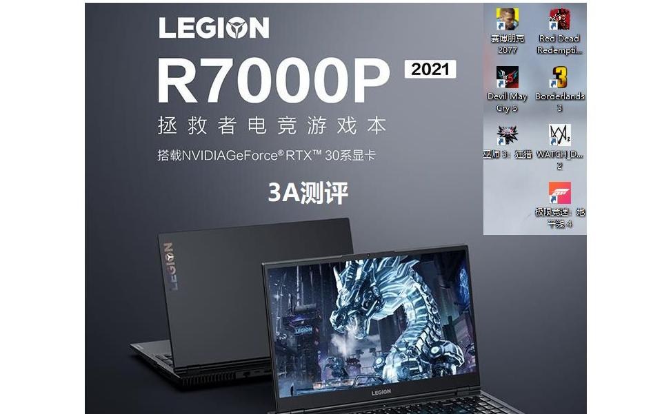 联想拯救者R7000P 2021 r5 3050ti游戏笔记本七款3A游戏评测 野大镖客2、赛博朋克2077、无主之地3、鬼泣5、看门狗2、巫师三 、地平线4_哔哩哔哩_bilibili