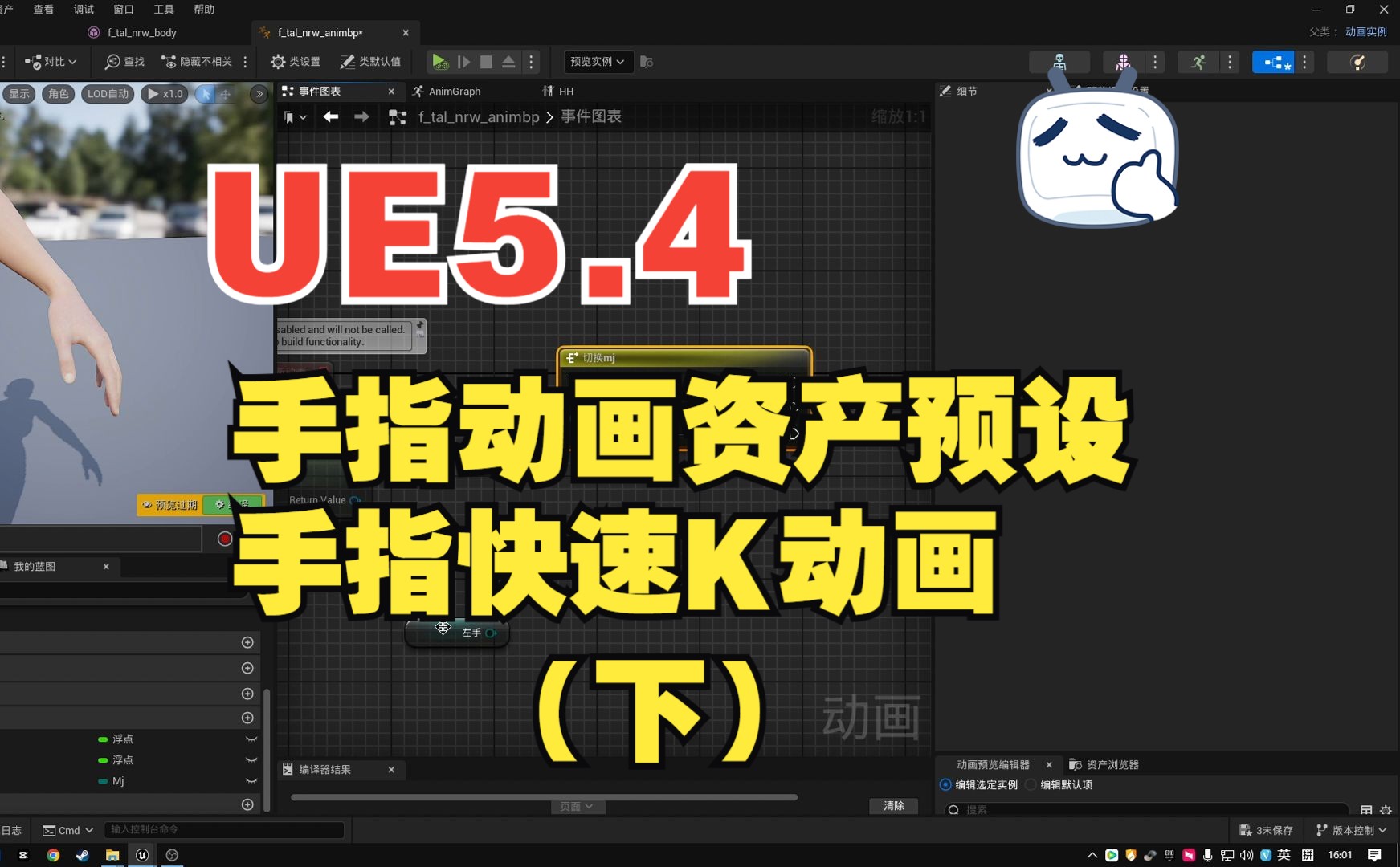 UE5.4 MetaHuman 手指动画资产预设 手指快速K动画（下）-无敌大巫师-无敌大巫师-哔哩哔哩视频
