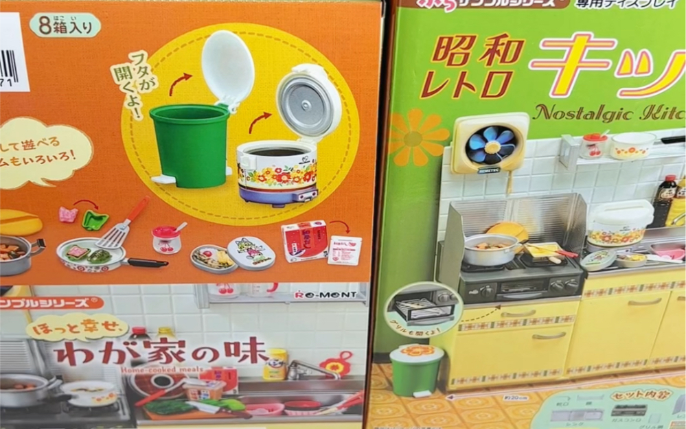 【Re-ment开箱】让人安心的 我家的味道 2023新款-金鱼酱666-金鱼酱666-哔哩哔哩视频