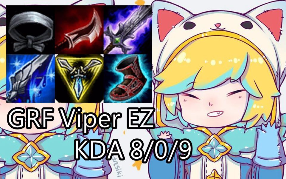 【韩服高端】GRF Viper EZ，EZ极限操作反杀下路_哔哩哔哩_bilibili