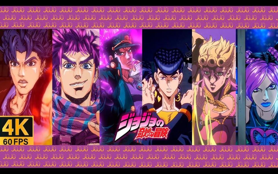 【4K60帧】JOJO的奇妙冒险1-6部OP合集-FZ蜉蝣-e，，，。。。-哔哩哔哩视频