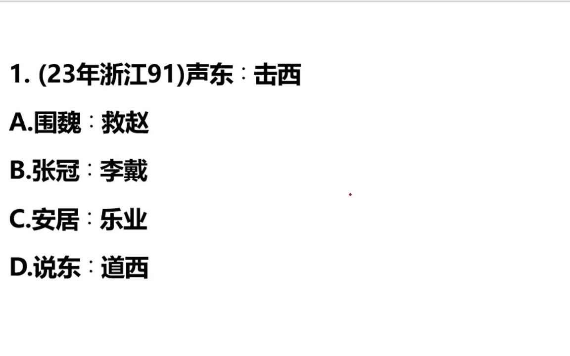 类比推理每日10题，兄弟们卷起来！！——day8 老曹讲判断 老曹讲判断 哔哩哔哩视频