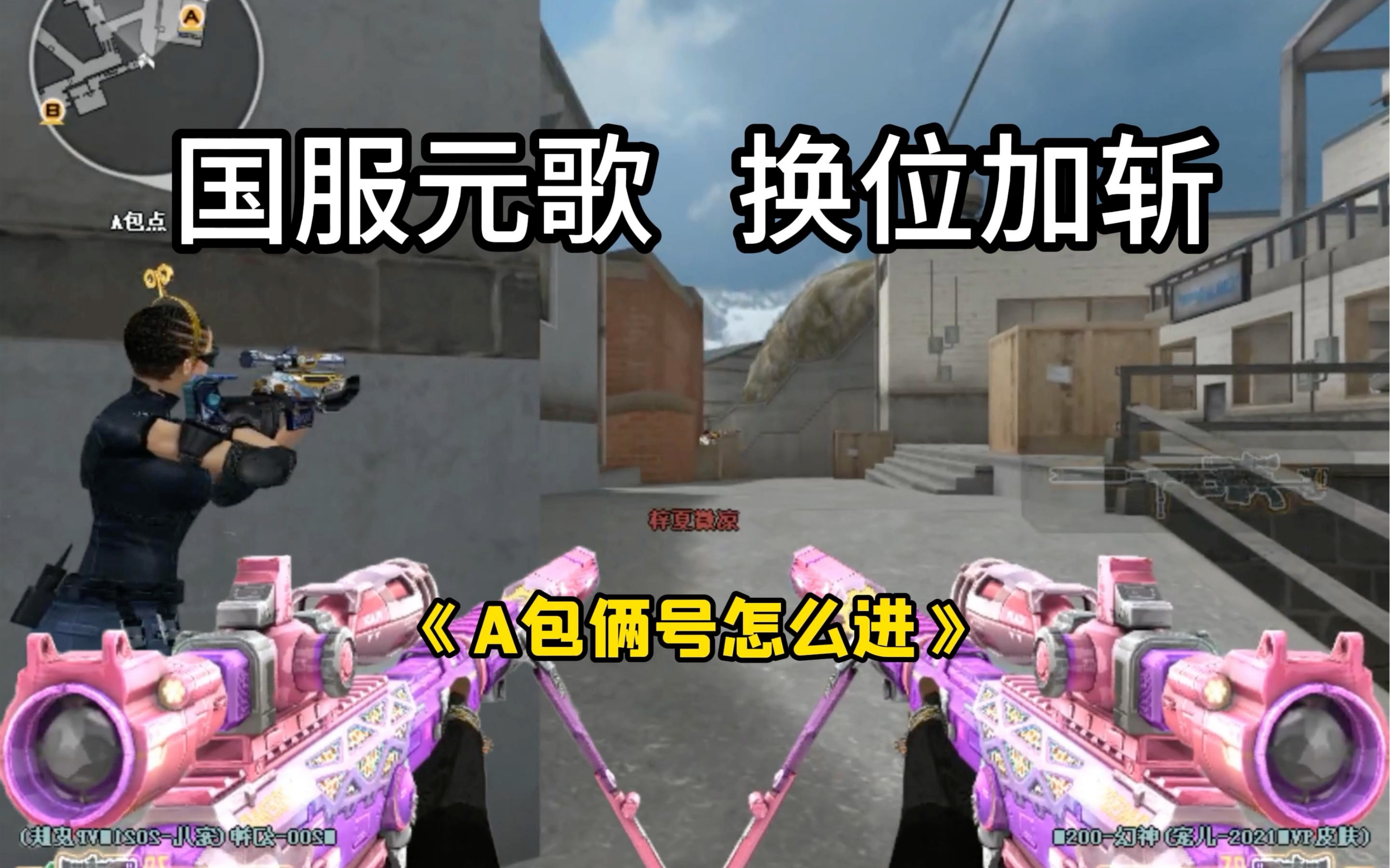 国 服 元 歌 之 换 位 加 斩 》-CF沈词-CF沈词-哔哩哔哩视频