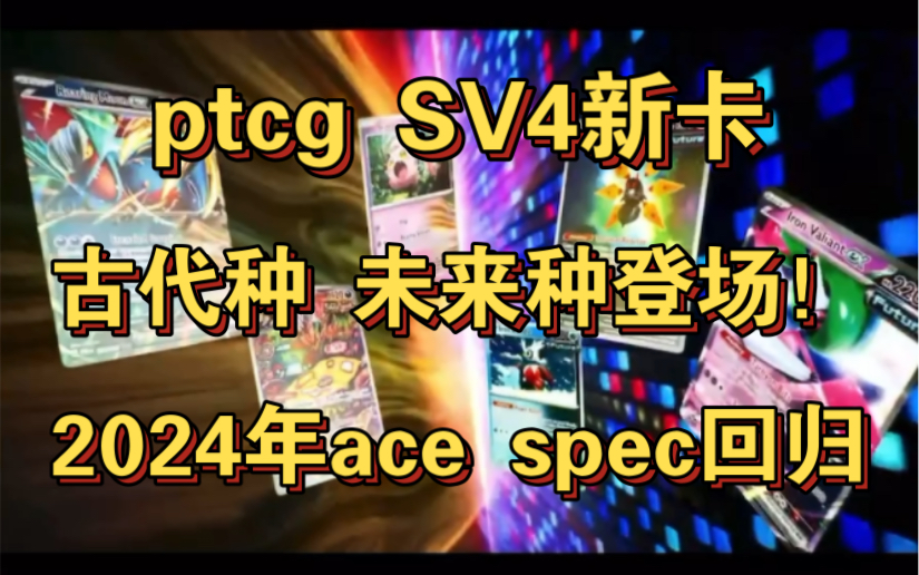 [ptcg日版情报]sv3黯炎支配者编内全看图公开预览