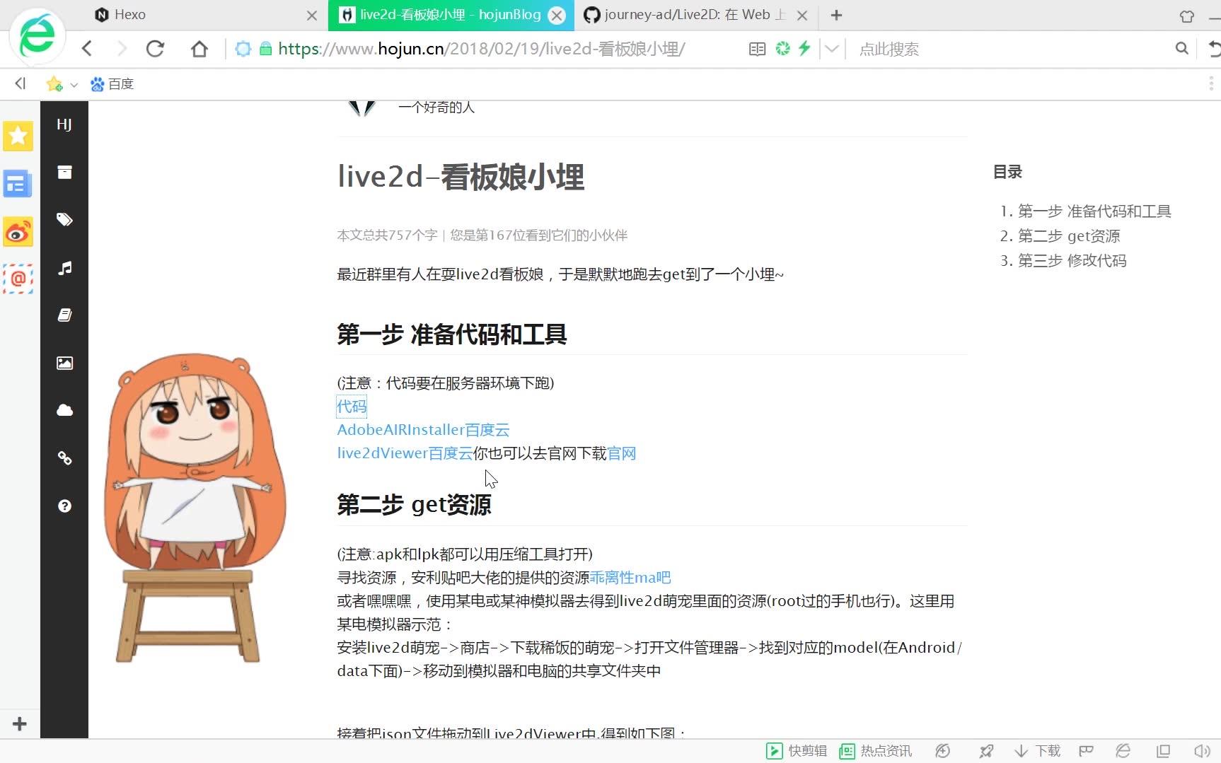 手把手教你给hexo博客添加live2d看板娘_哔哩哔哩_bilibili