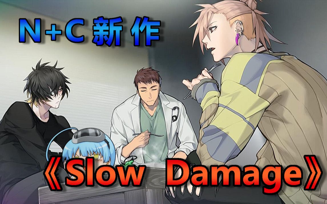 名侦探都喜欢玩艺术！《Slow Damage》体验版_哔哩哔哩_bilibili