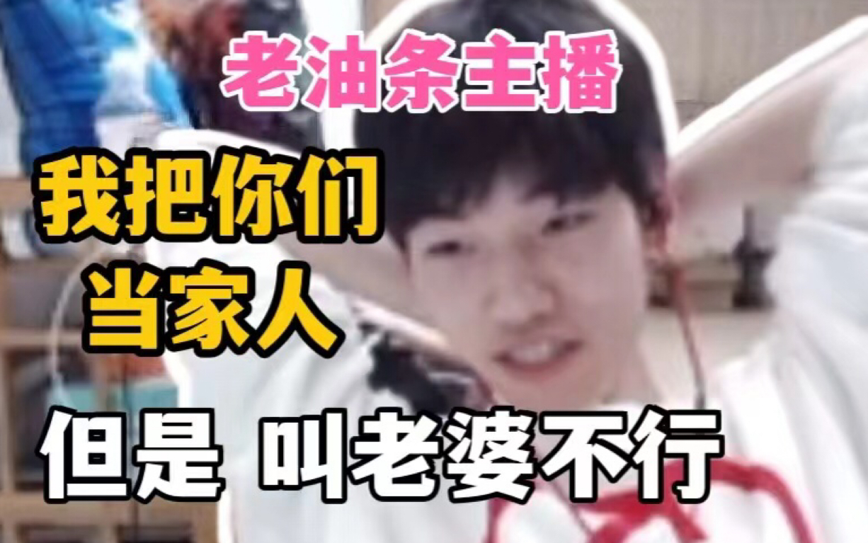 【FPX.Hang】我把你们当家人 但是叫姐姐.老婆.老公好像都不合适|主播老油条了_哔哩哔哩bilibili_英雄联盟