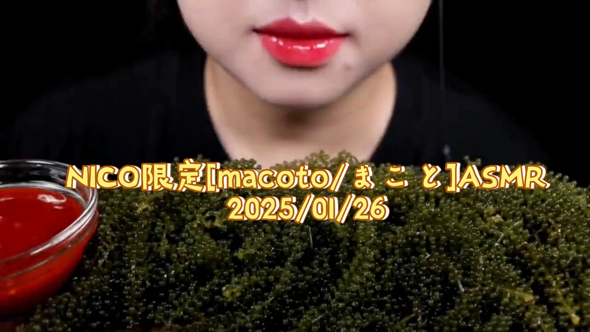 NICO限定[macoto/まこと]ASMR 2025/01/26-杨过独臂大虾-杨过独臂大虾-哔哩哔哩视频