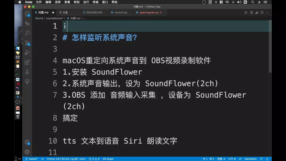 【编程】怎样监听系统声音-python-sounddevice macOS-SoundFlower-OBS-tts-siri_哔哩哔哩_bilibili