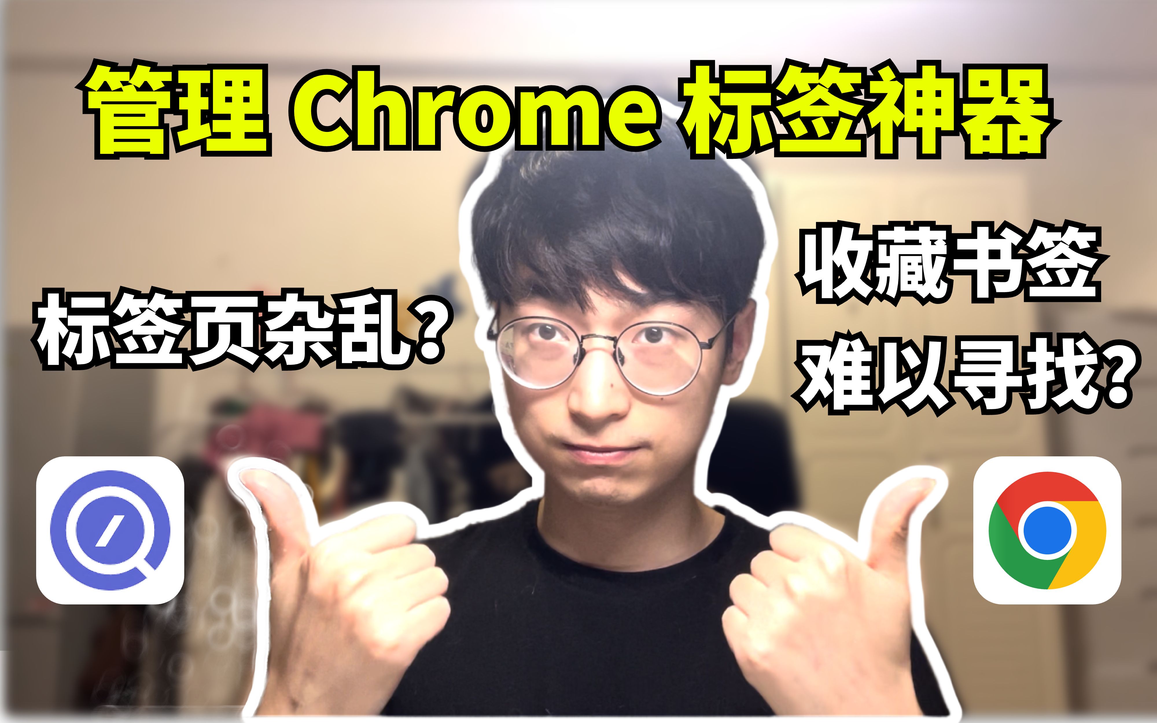 【效率工具】神级 Chrome 插件 Omni ，管理好标签页不是难题 | 一键创建 Notion、Github_哔哩哔哩_bilibili