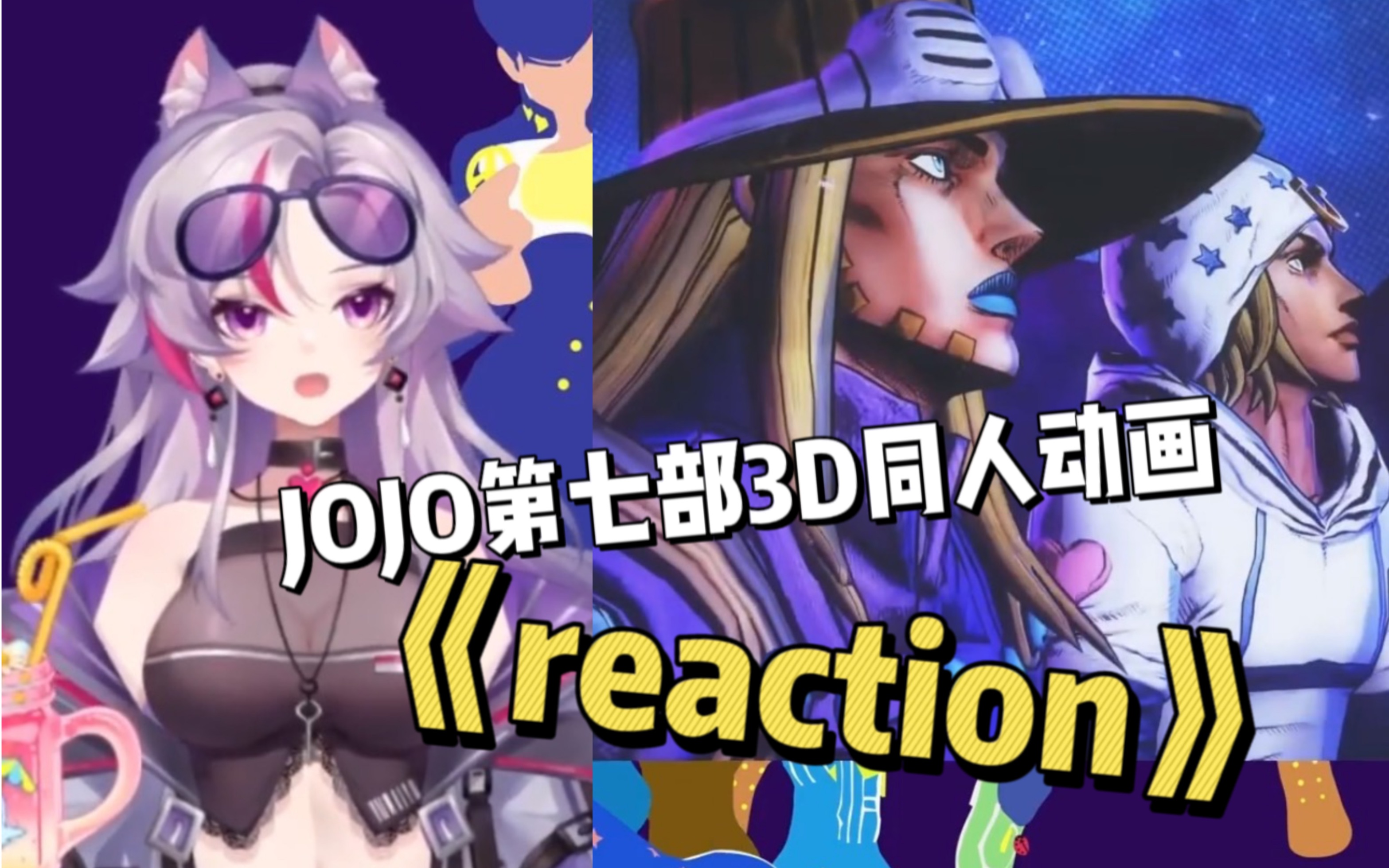动态漫画up看国外大神制作JOJO3D动画直呼：“压力给到制作组！”-笔龙XDDD-笔龙XDDD-哔哩哔哩视频