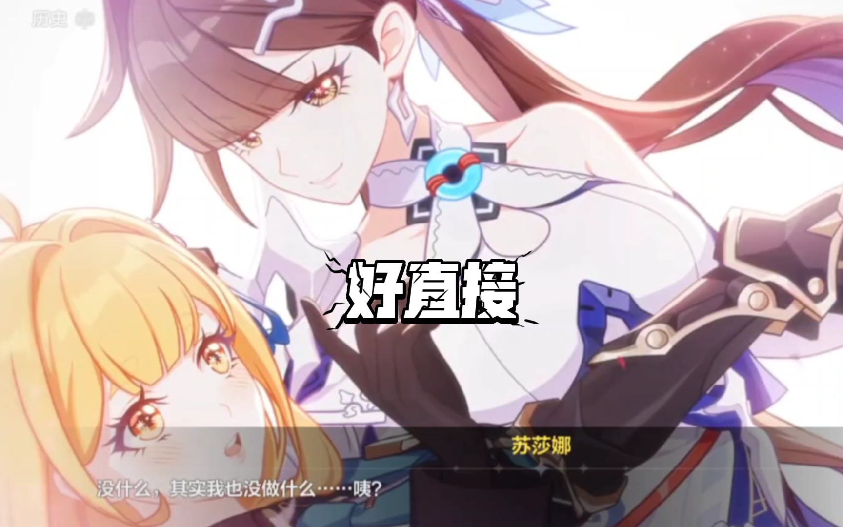 李素裳这么直接的吗,感觉苏莎娜是女酮唉 崩坏3 剧情