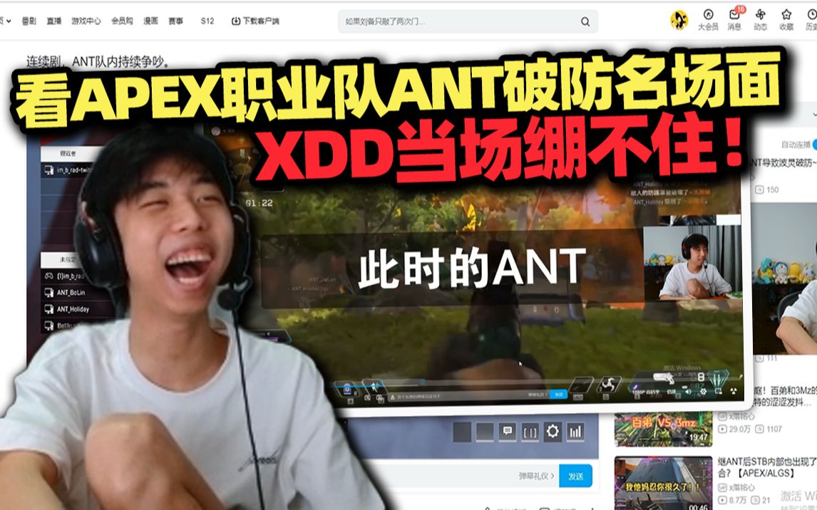 XDD看APEX职业队ANT队内吵架名场面 语录频出绷不住了_网络游戏热门视频