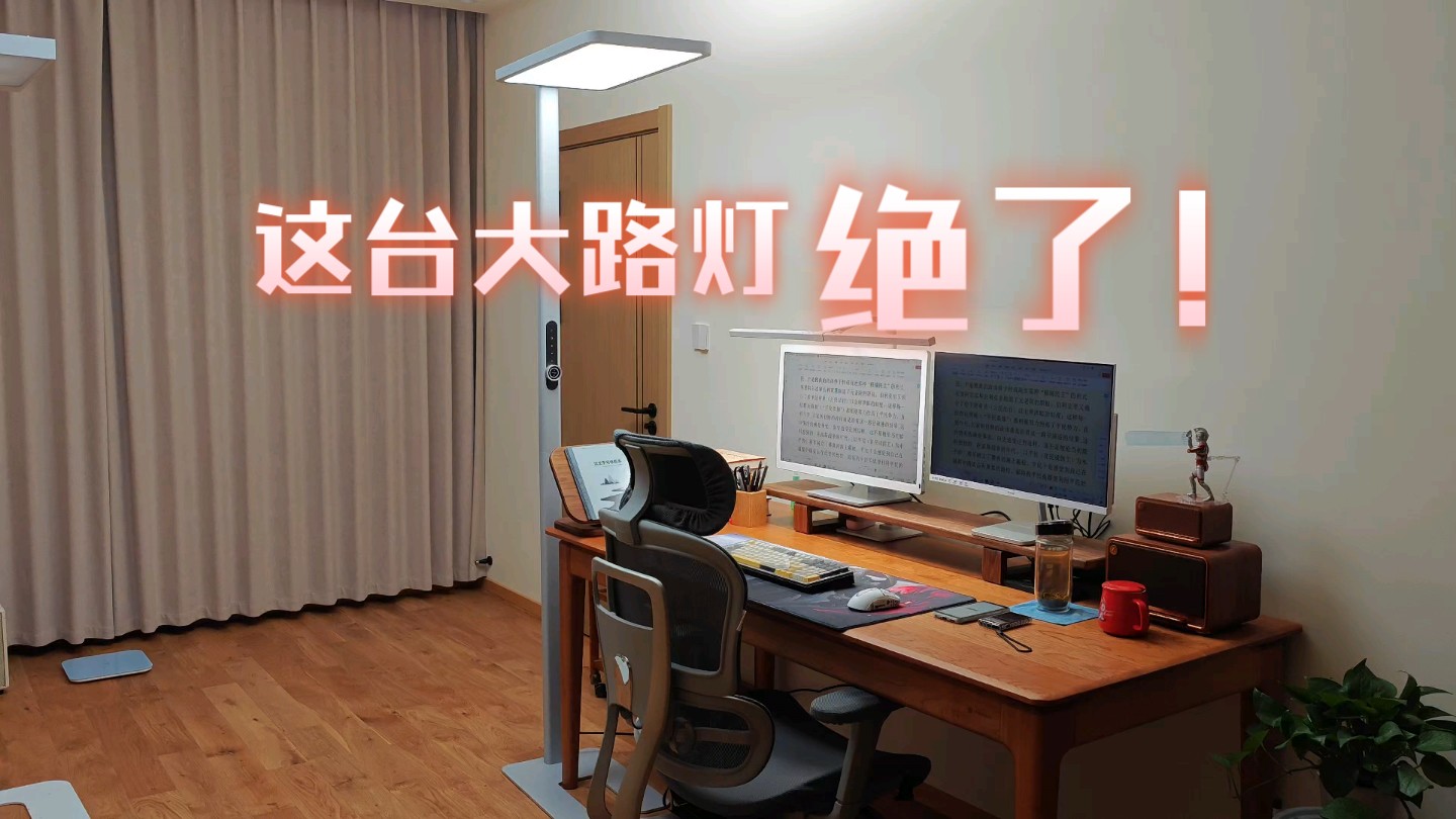 魅族lipro落地灯 学习娱乐护眼好帮手-公台所言极是-公台所言极是-哔哩哔哩视频