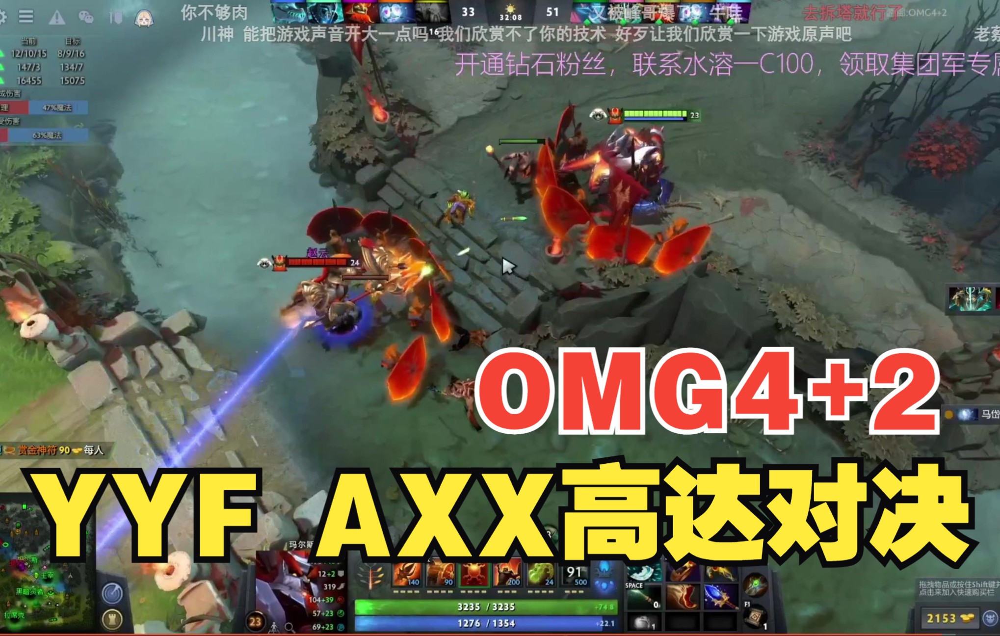 【OMG4+2】YYF阿夏夏高达对决，老陈竟成关键胜负手！（有弹幕）DOTA2对黑，川神、枫哥、龙神、zhou、DD、ZSMJ等出演_哔哩哔哩_bilibili