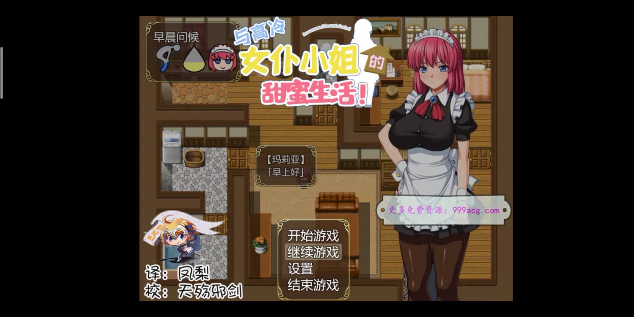 阿婆推荐【神级养成互动RPG/双端】和高冷女仆的甜蜜生活！（有礼包码）一款自由度非常高的养成互动rpg，玩家将扮演一名少爷，和女仆过上艰辛的生活