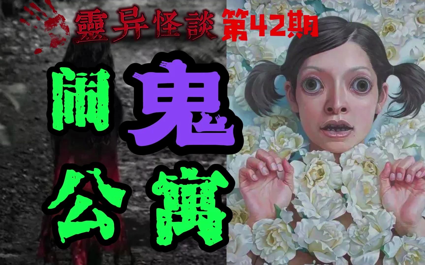 第42期:在印度尼西亚租住闹鬼公寓;日本留学期间的灵异事件 讲故事的方方 讲故事的方方 哔哩哔哩视频