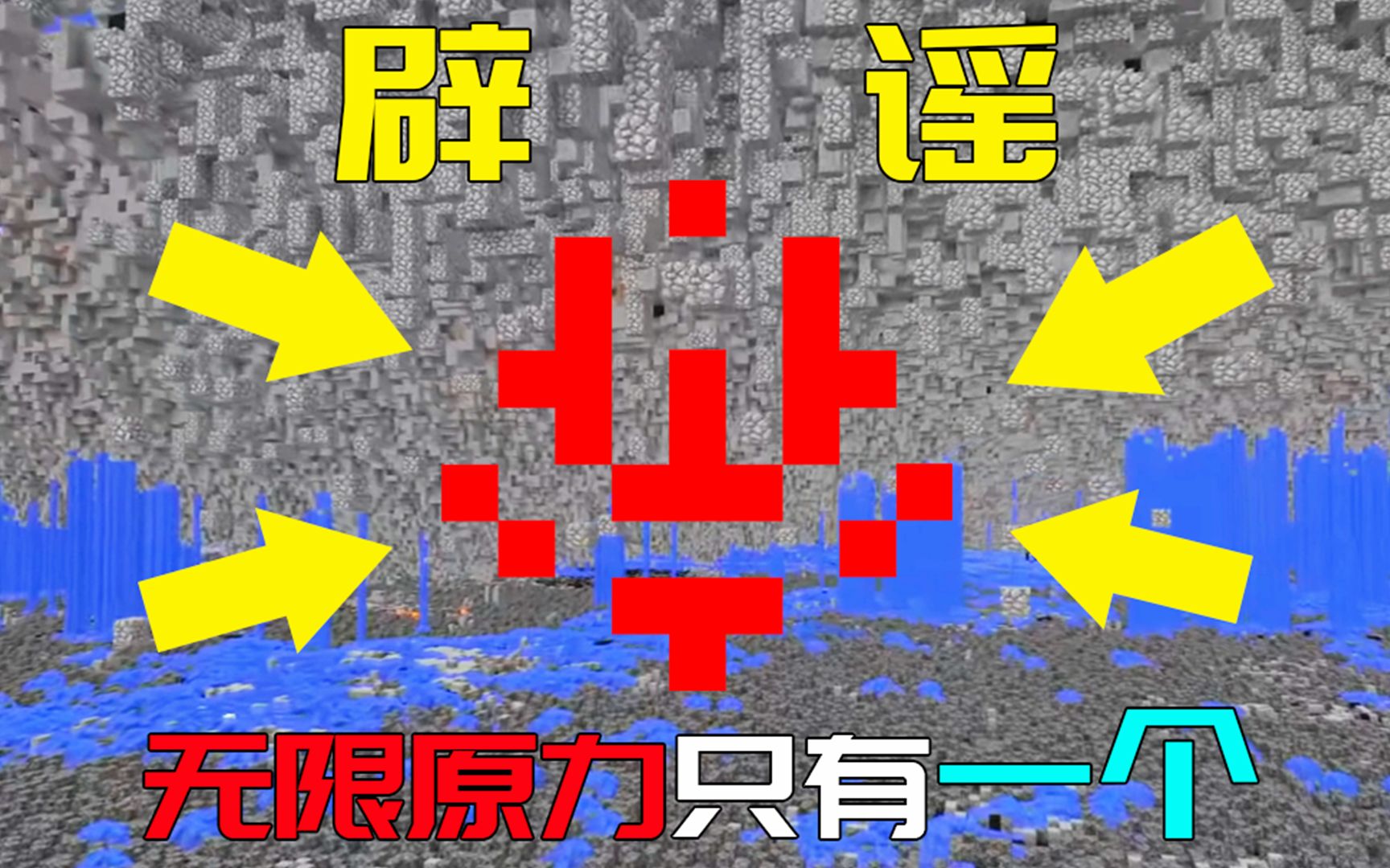 我的世界2B2T服务器：全世界最大的华人团队！无限原力只有一个！_哔哩哔哩_bilibili