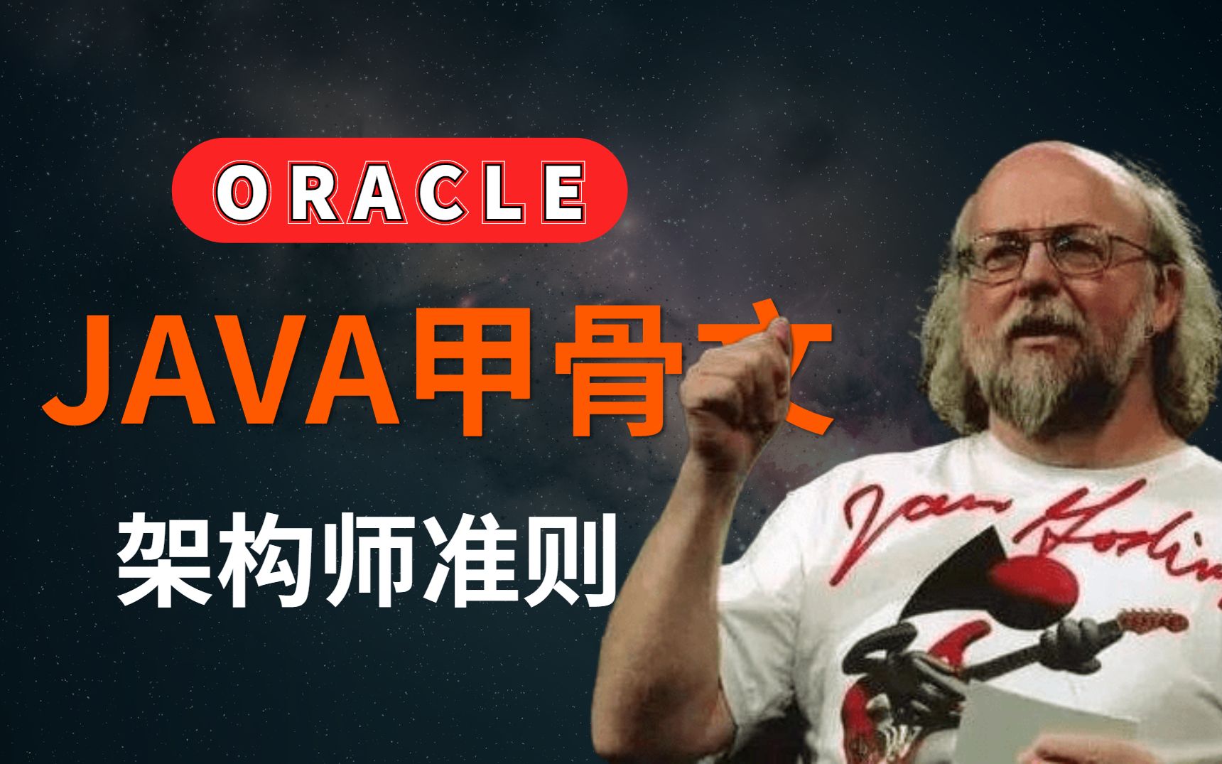 Oracle：甲骨文发布最权威JAVA架构师准则：JAVA基础，JVM，多线程，Redis，hashmap，IO多路复用，这个教程全讲清楚了!_哔哩哔哩_bilibili