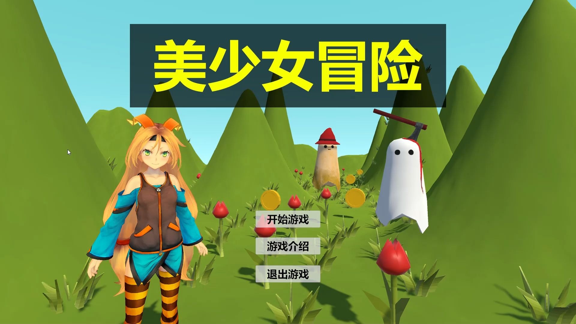 用Unity制作的一个简单的冒险游戏【美少女冒险】-Unity小趴菜-Unity小趴菜-哔哩哔哩视频