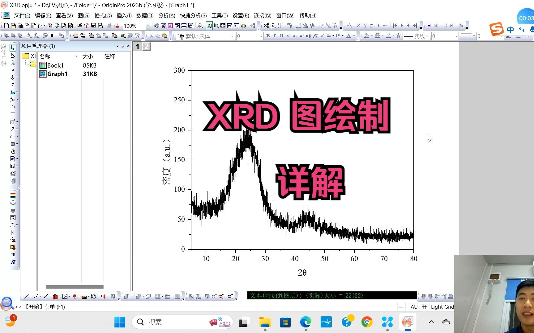 origin XRD图绘制-萤火虫科研-萤火虫科研-哔哩哔哩视频