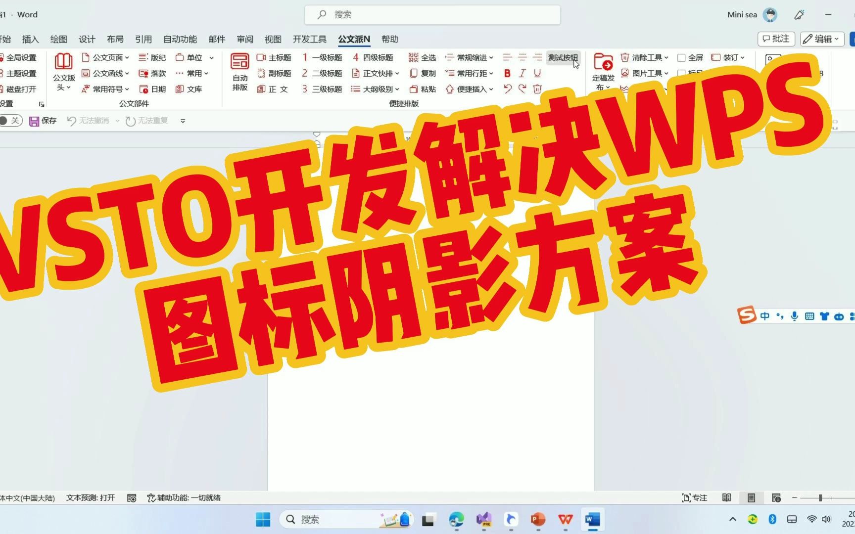VSTO解决WPS开发图标阴影及图标换色-AIGC365-AIGC365-哔哩哔哩视频