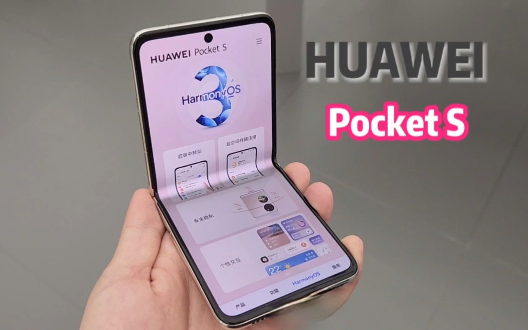 折叠体验直板价格 华为Pocket S时尚潮人的梦中情机