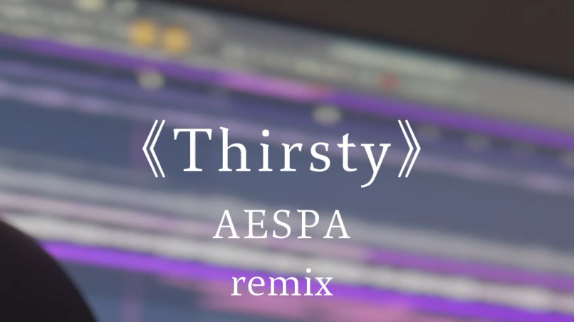 aespa《Thirsty》-REMIX“越靠近你越渴望你”-社长JYB-社长JYB-哔哩哔哩视频