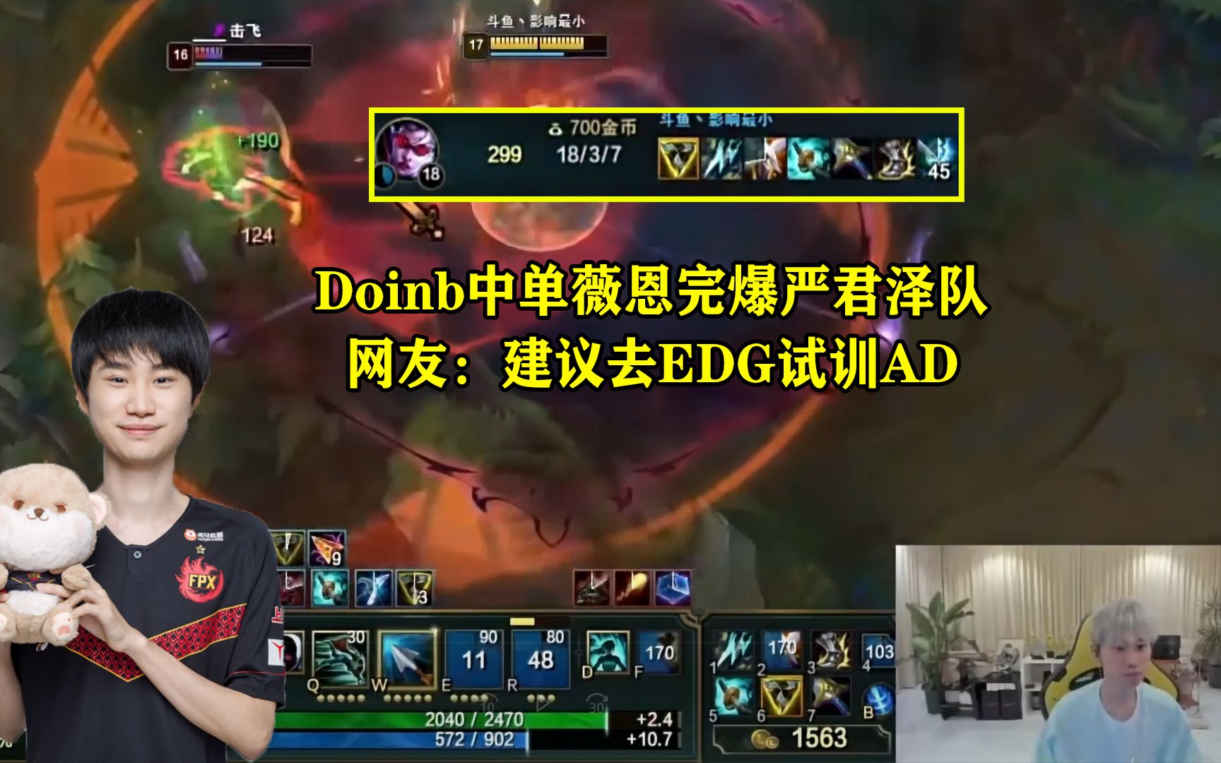 Doinb解说杯选一手中单AD完爆严君泽队！网友：建议去EDG试训AD-剧透霸王-剧透霸王-哔哩哔哩视频
