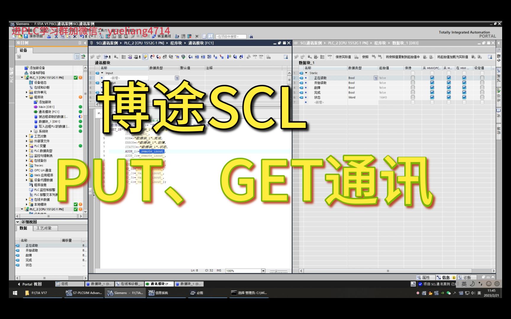 博途SCL实例二十：PUT、GET通讯-自黑大王-自黑大王-哔哩哔哩视频