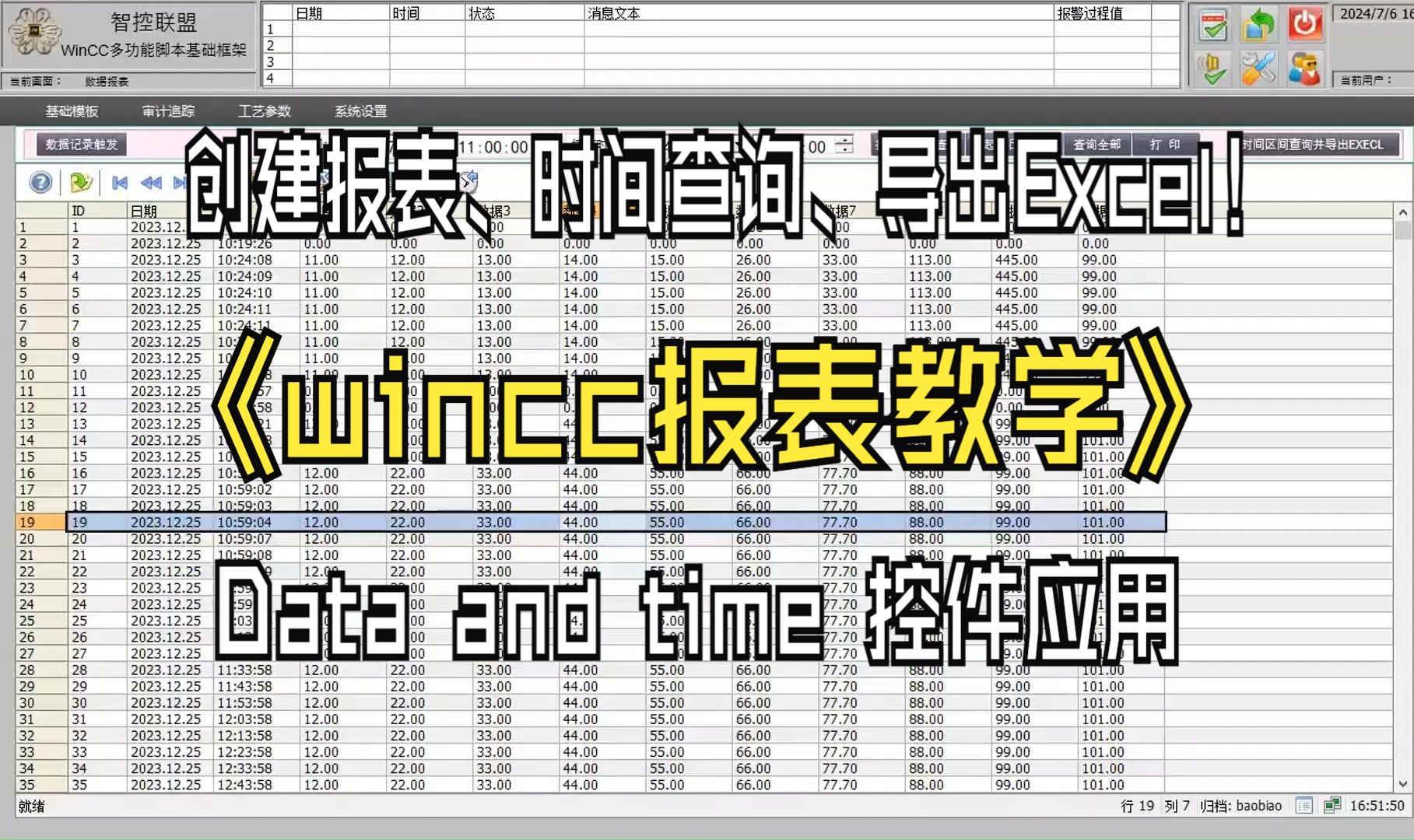 wincc报表0基础教学：报表建立、时间查询、导出EXCEL表格等功能详解-智控堂-智控堂-哔哩哔哩视频