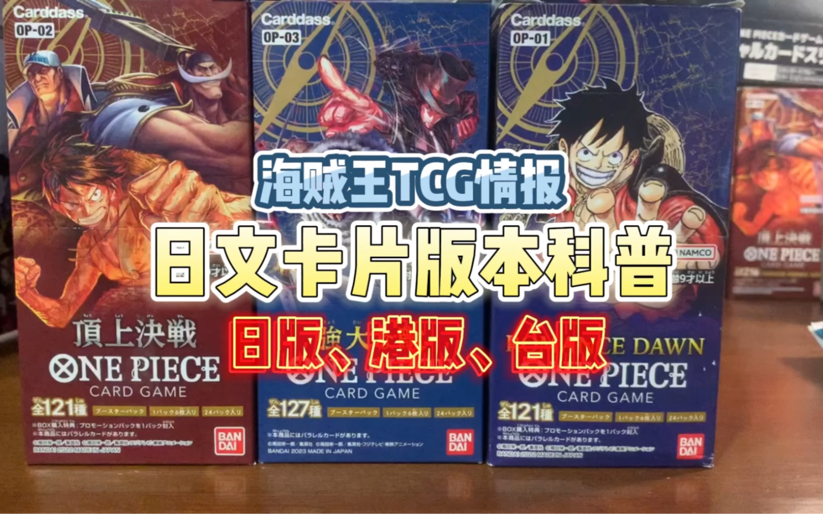 海贼王opcg入坑收藏卡本展示，以及未来的展望，来听老寻影叭叭叭，顺便看看卡