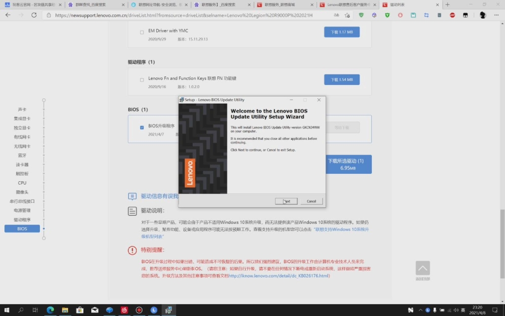 拯救者联想R9000P/R9000K更新最新BIOS实现在BIOS里面对显卡进行超频操作_哔哩哔哩_bilibili