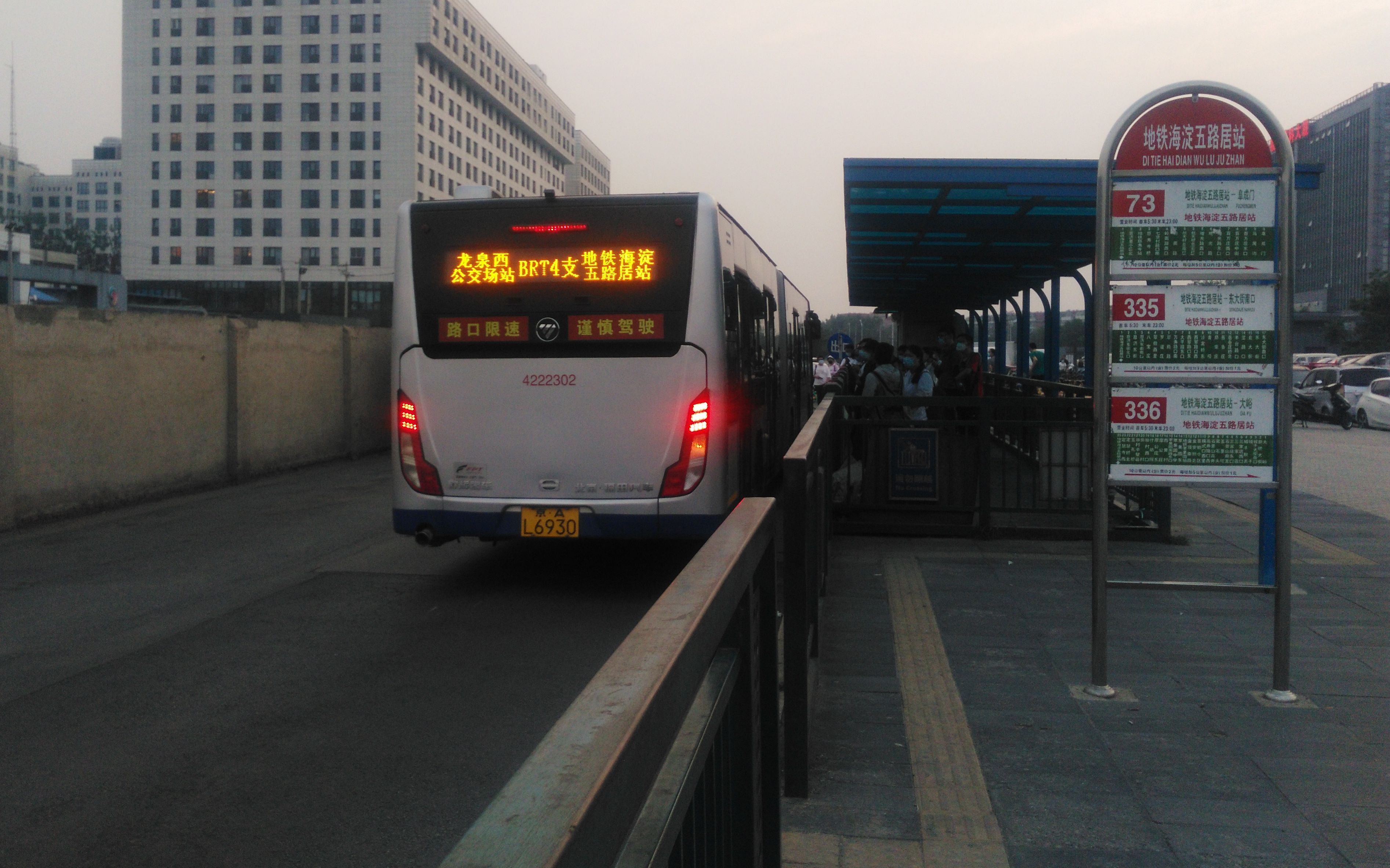 【北京公交】BRT4支线末班纪念视频_哔哩哔哩_bilibili