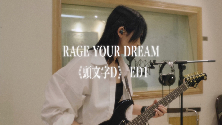 KCAR上山高燃翻唱头文字D片尾曲《Rage Your Dream》-K-CAR乐队-K-CAR乐队-哔哩哔哩视频