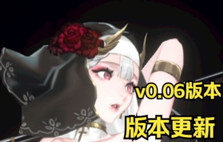 【神作ACT版本更新】棘罪修女 ThornSin v0.0.6 官方中文版_单机游戏热门视频