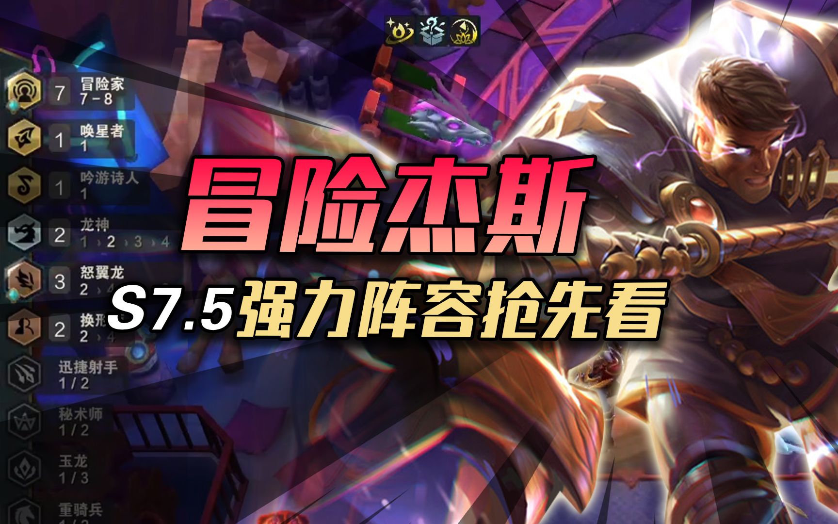 S7.5新版本T0强化符文：生日礼物！遇到必选！_教学