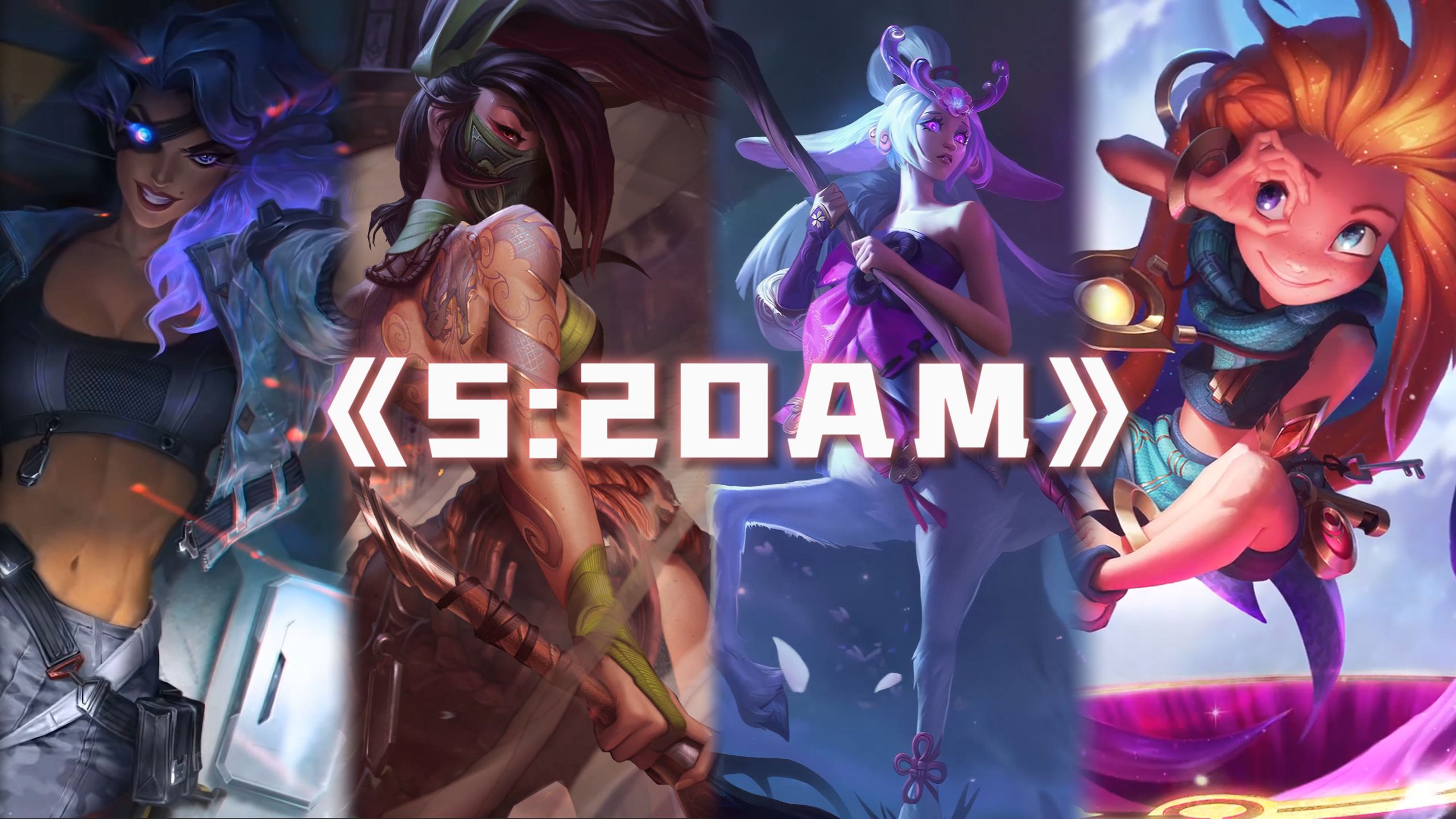 【AI莎弥拉×阿卡丽×小鹿×佐伊】《5:20AM》-鬼鬼好小子-鬼鬼好小子-哔哩哔哩视频