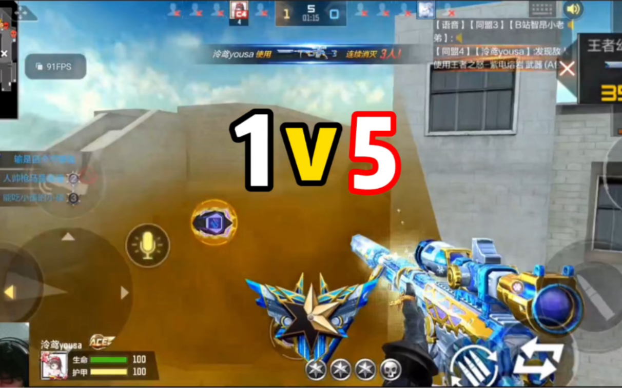 残局1v5？我又要出手了-知恩Nil-知恩Nil-哔哩哔哩视频