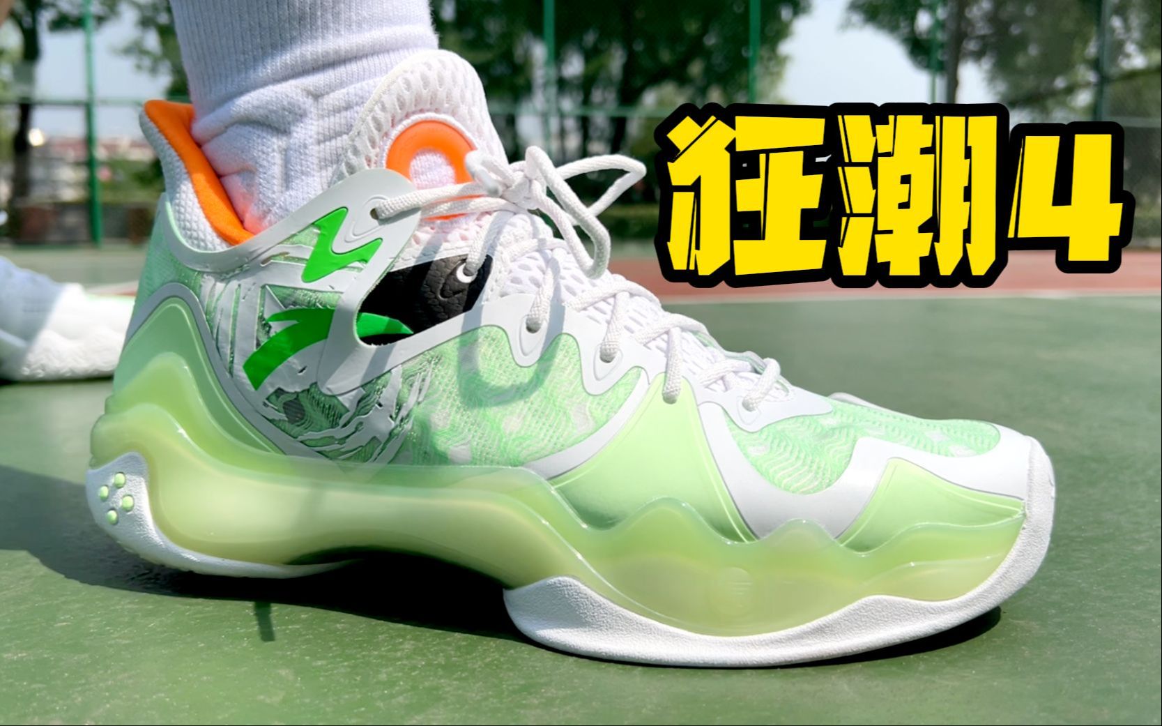 【answer824】踏子真能处！顶级配置，4开价格！全掌氮+异形大碳板，狂潮4的鞋楦是真改好了！_哔哩哔哩_bilibili