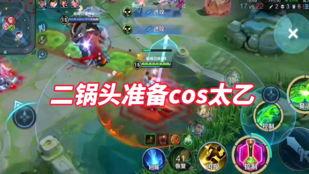 二锅头准备cos太乙！！-王者荣耀二锅头qaq-王者荣耀二锅头qaq-哔哩哔哩视频