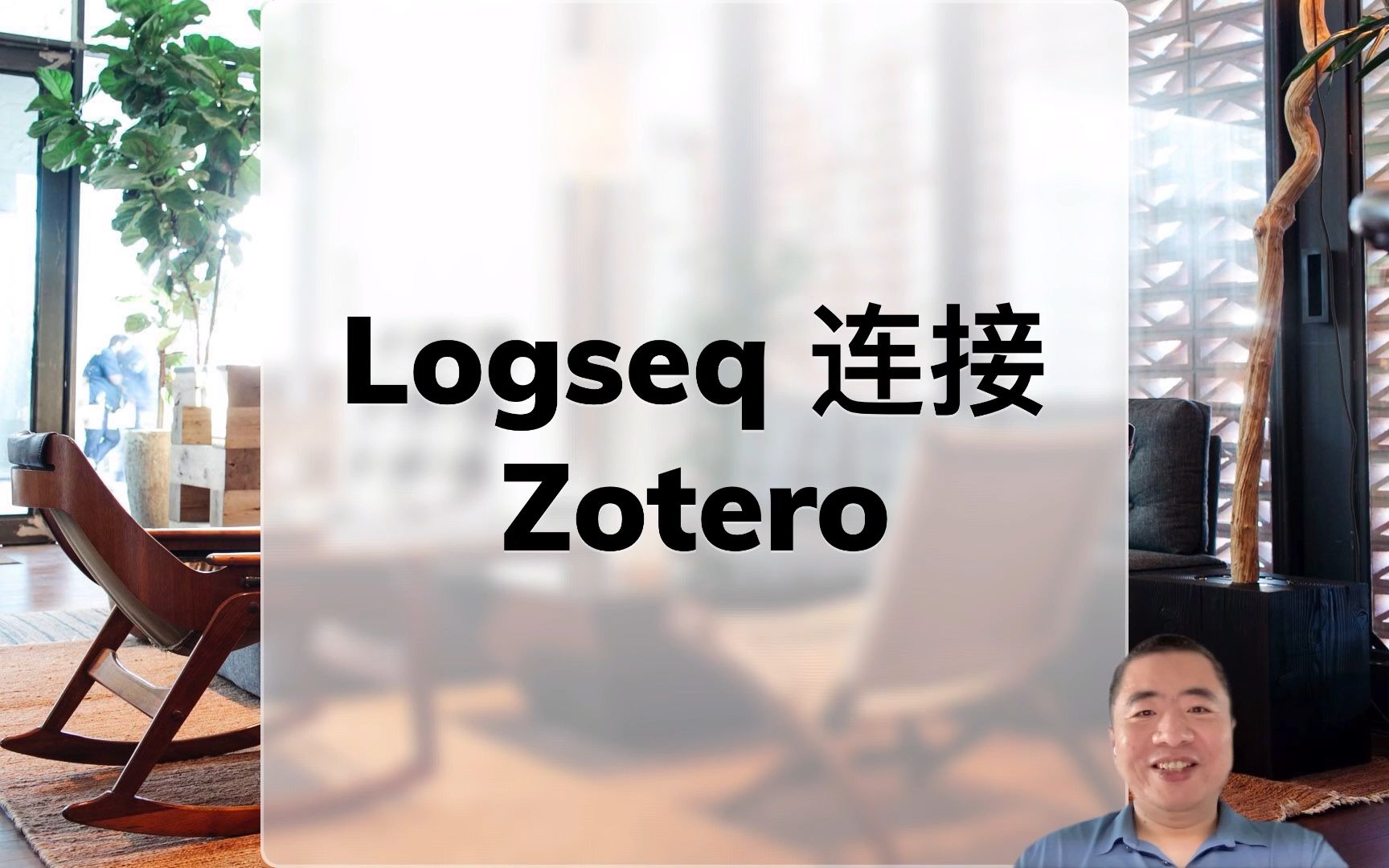 Logseq 连接 Zotero_哔哩哔哩_bilibili