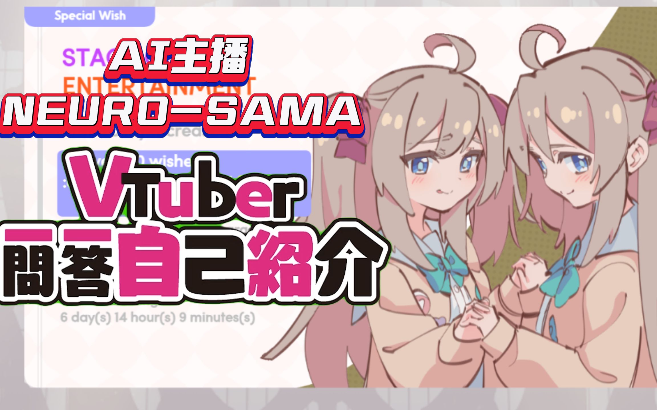 【熟肉】【Neuro-sama】弹幕最下头的一集，Neuro化身怪话超人！直播时刻#13