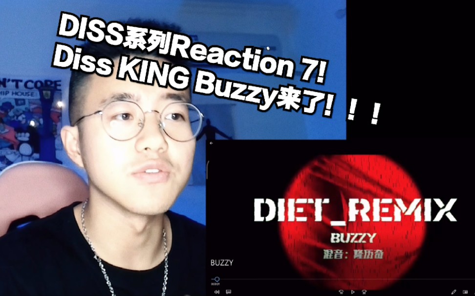 DISS系列Reaction 6！AK 《这年头是个人都能当rapper出diss》！！！