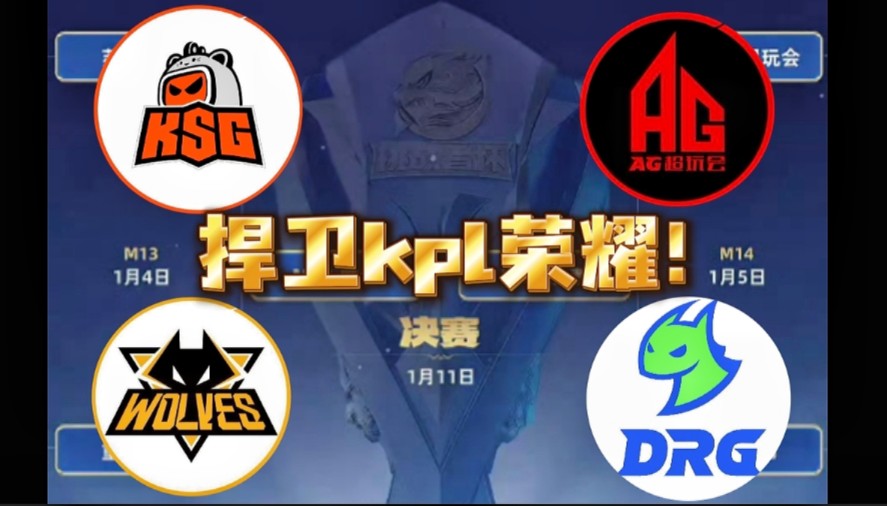 kpl：四强有多难只有自己知道｜kpl莫名其妙幽你一默特辑7-抓一只杏仁露-抓一只杏仁露-哔哩哔哩视频