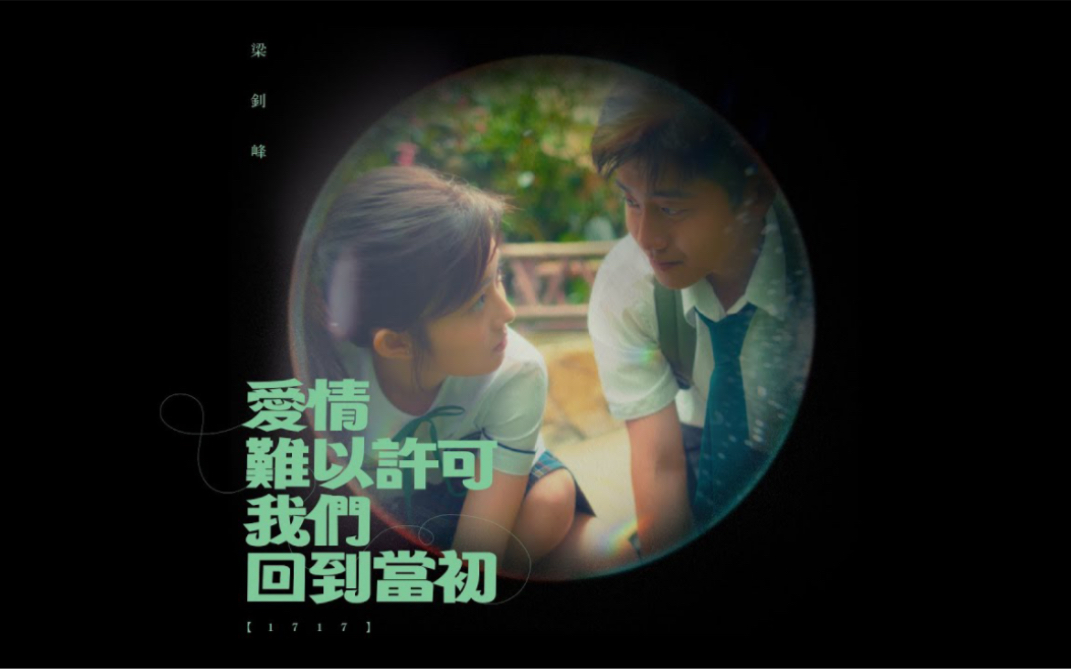 Leung Chiu Fung First Love Is Like A Butterfly 1717 Leung Chiu Fung First Love Is Like A Butterfly 1717