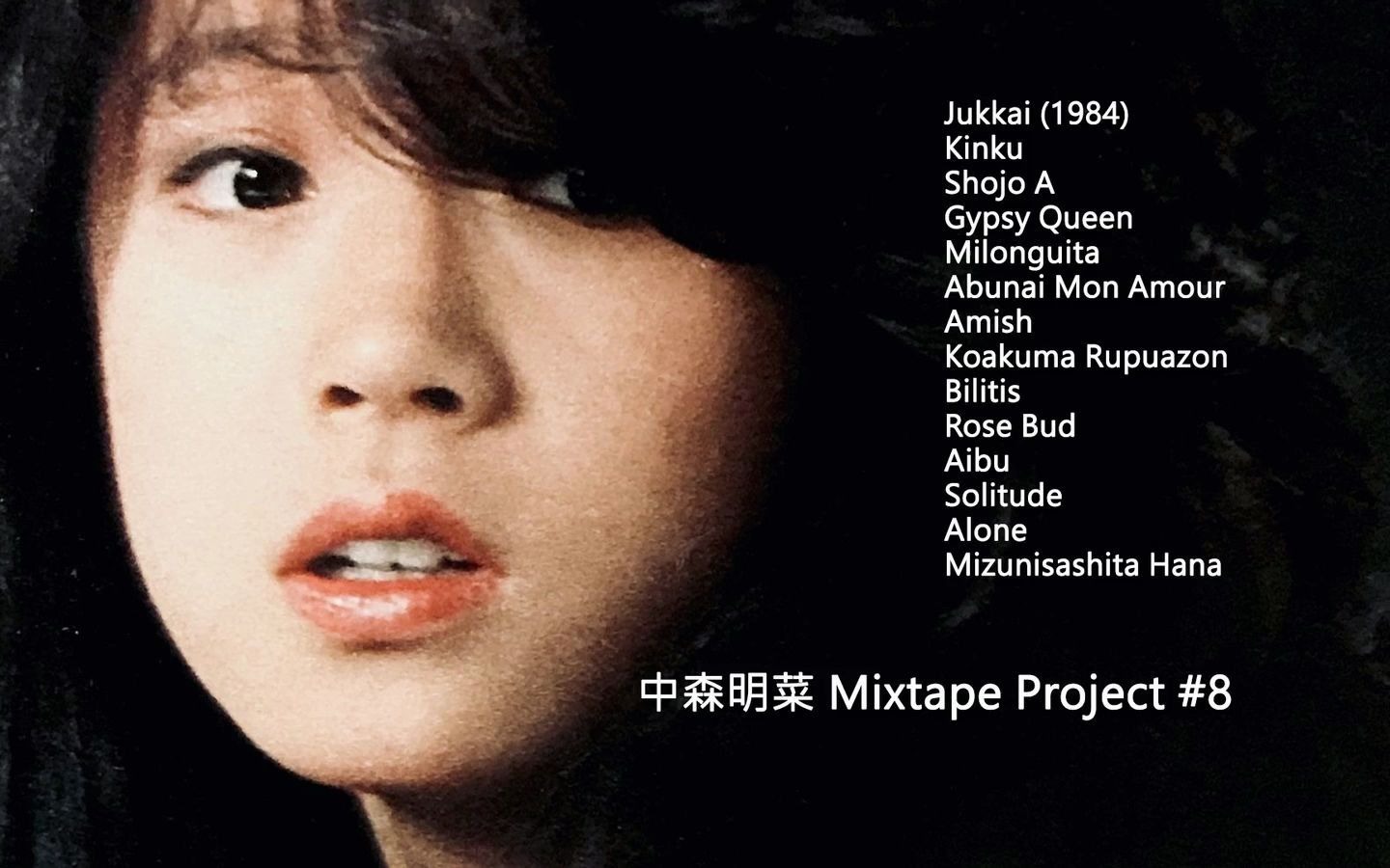 中森明菜精选集 Akina Nakamori Mixtape Project #10