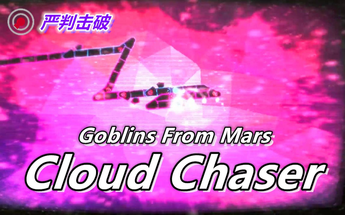 【冰与火之舞】高速轮指超爽自制谱Cloud Chaser严判击破~_音游热门视频