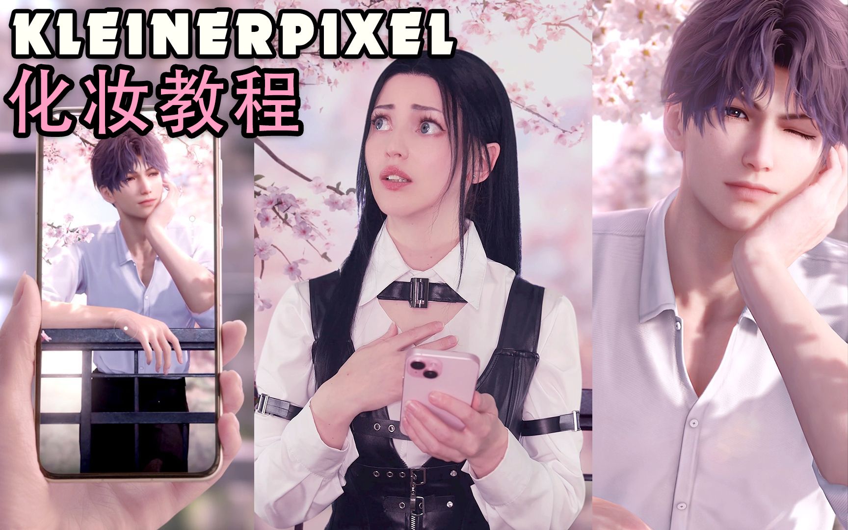【Kleiner Pixel】深空猎人 恋与深空 Cosplay化妆教程-KleinerPixel-KleinerPixel-哔哩哔哩视频
